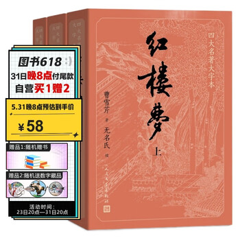 红楼梦（上中下3册）（四大名著原著大字本：《语文》推荐阅读丛书 ）