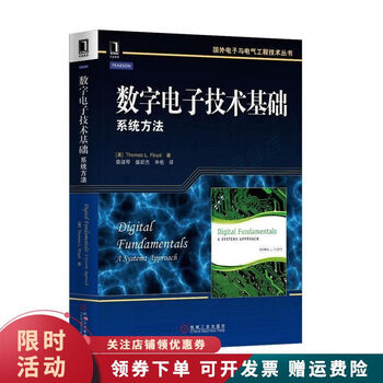 数字电子技术基础系统方法