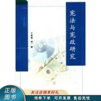 宪法与宪政研究 王鲁青