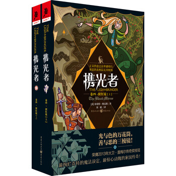 携光者（卷四）：猩红镜（上下册）