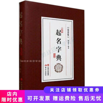 起名字典(新版)