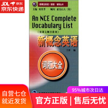 【正版图书】新概念英语词汇大全