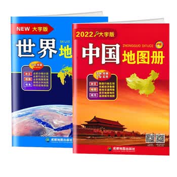 套装大字版全新版 中国政区地图册 世界地图册 共2本  全国省市交通旅游地图 各国概况 学生学习