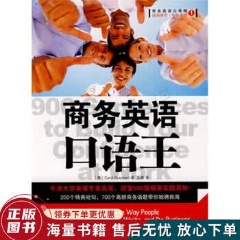 商务英语口语王
