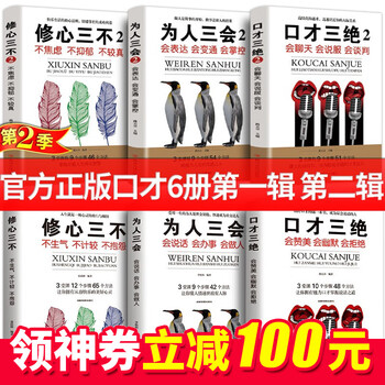 6本全套 口才三绝正版修心三不为人三会套装情商高就会说话的艺术销售技巧和话术提高人际交往沟通书籍