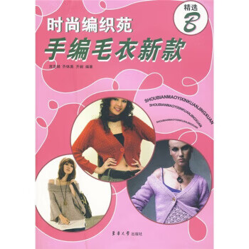 时尚编织苑:手编毛衣新款精选B