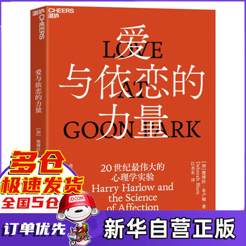 爱与依恋的力量 新书