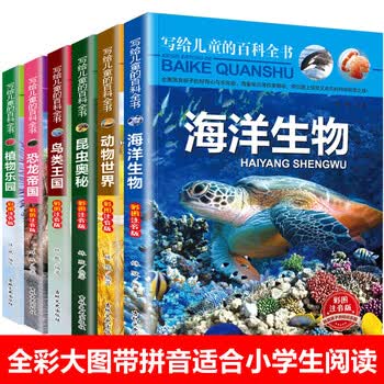 写给儿童的百科全书儿童版3-6-8岁彩图注音版全套6册恐龙书籍动物世界大百科注音版少儿百科图书幼儿童科普书3-6岁四岁五岁六岁海底恐龙绘本海洋昆虫鸟类植物