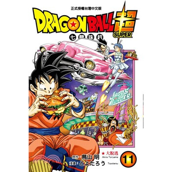 台版漫画书 鸟山明DRAGON BALL超 七龙珠超11 东立