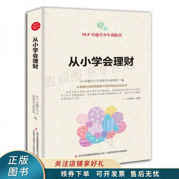 从小学会理财