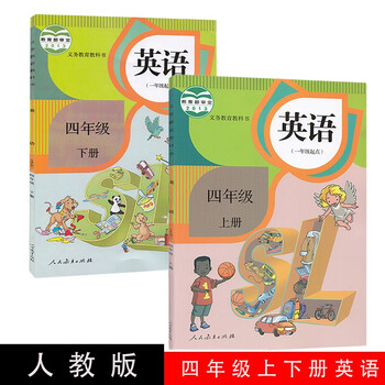 2022年人教版新起点小学英语四年级上下册全套2本 义务教育教科书（一年级起点）人民教育出版社 教材