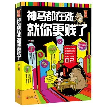 神马都在涨，就你更贱了 小二
