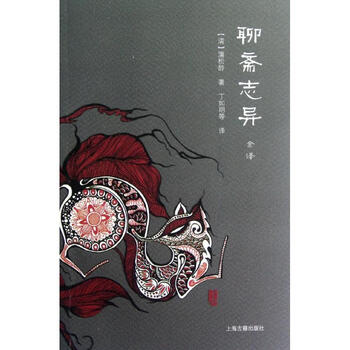 聊斋志异全译(全2册)