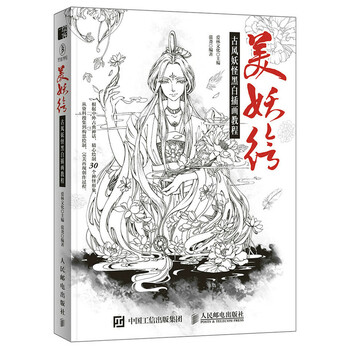 美妖绘古风妖怪黑白插画教程