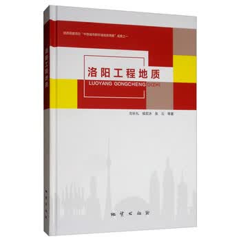 洛阳工程地质9787116109292地质刘长礼