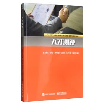 人才测评