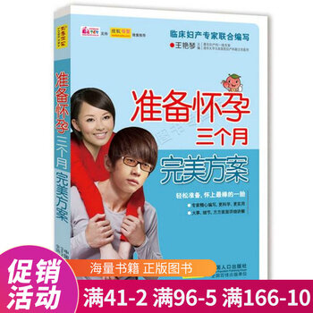 准备怀孕三个月完美方案