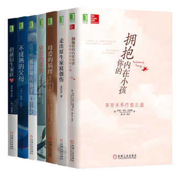 【樊登推荐】儿童家庭心理学七部曲：依恋的修富\/越原生家庭\/拥抱你的内在小孩\/被忽视的孩子\/母爱的羁绊 7册