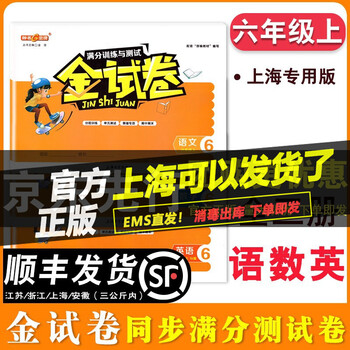 2021年新版 钟书金试卷 六年级上册 语文+数学+英语N版 6年级学期上海小学生教材课本同步配套练