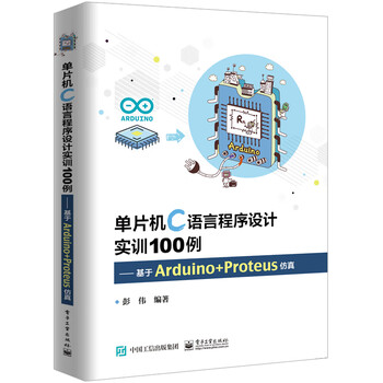 单片机C语言程序设计实训100例--基于Arduino+