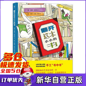 翻开这本小小的书(精)