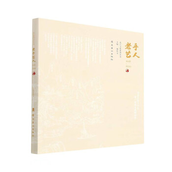 老手艺人(2018-2020)/北江文化系列丛书