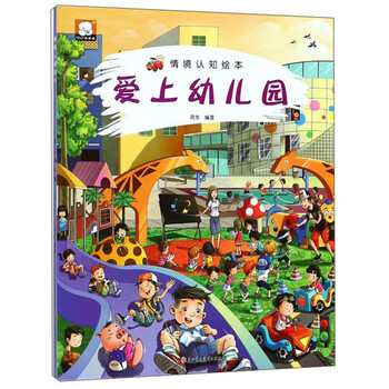 爱上幼儿园