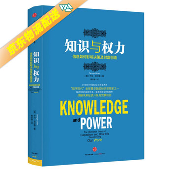 知识与权力 中信出版社