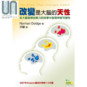 改变是大脑的天性 从大脑发挥自愈力的故事中发现神经可塑性 台版 远流 大脑科学