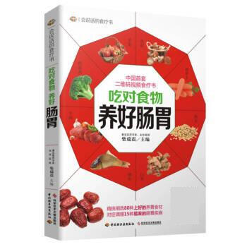 吃对食物，养好肠胃