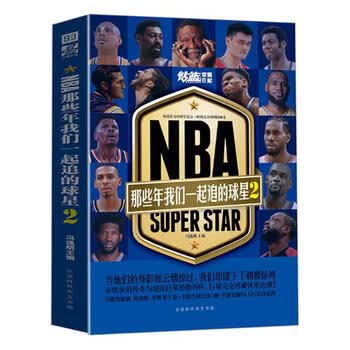 NBA : 那些年我们一起追的球星.2 传记 书籍