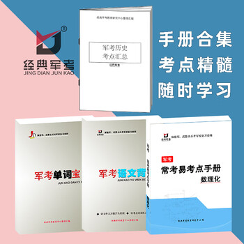 2022年国防经典军考士兵考军校复习资料手册 单词