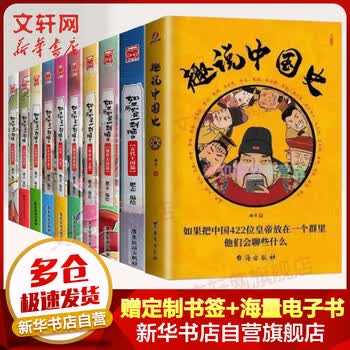 假如如果历史是一群喵 123456789全套9册+趣说中国史 共10册  肥志著古代萌猫系列+半小时漫画二混子无菌锋漫画历史 图书