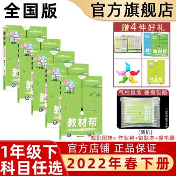 【科目自选】2022年春小学教材帮一年级下册 数学青岛版（QD）