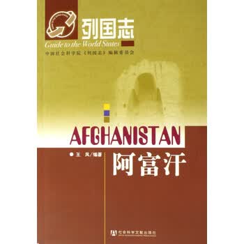 阿富汗/列国志