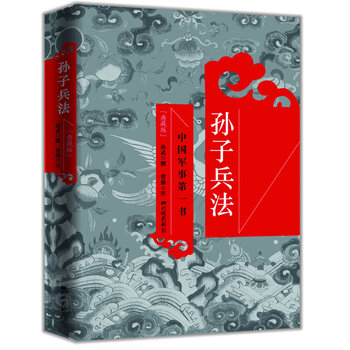 孙子兵法(典藏全译本)【正版图书】