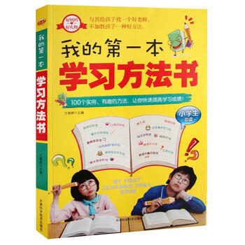 我的本学习方法书