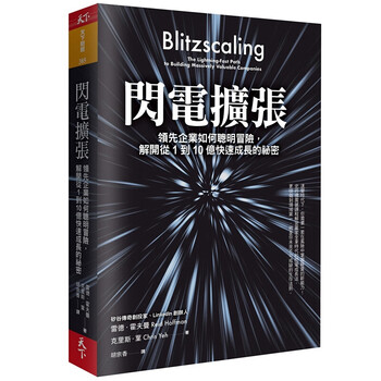 台版 闪电扩张 高效图解沟通术企划简报资讯传达视觉各种职场效率技巧企业管理