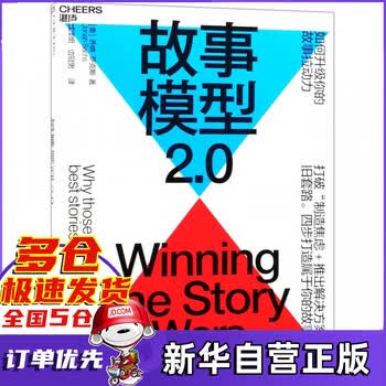 故事模型2.0