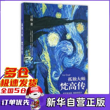 孤独大师(梵高传)