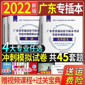 新版2022年广东省专插本专升本教材全套普通高等学校考试政治理论2021历年真题试卷英语词汇自考必刷 考前冲刺模拟试卷  政治理论+英语+管理学
