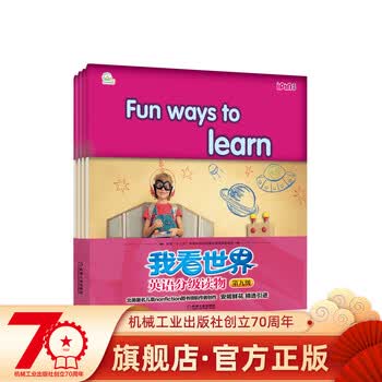 我看世界英语分级读物 第九级