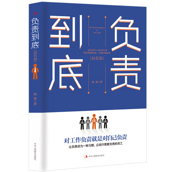 负责到底（钻石版）