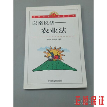 保证正版  可开发票！！以案说法：农业法