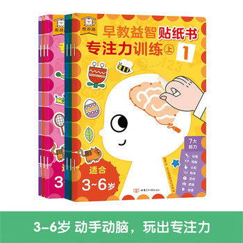 乐乐趣傲游猫 早教益智贴纸书 专注力训练 宝宝游戏幼儿童贴贴画早教益智全脑开发 合辑6册