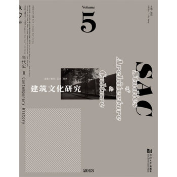 建筑文化研究-5/建筑/书籍