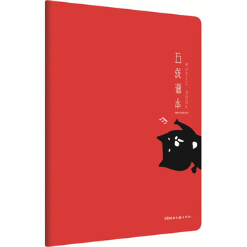 五线谱本 五线谱本