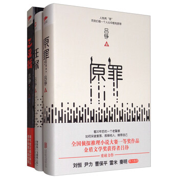 吕铮系列：三叉戟+狂探+原罪（套装共3册）