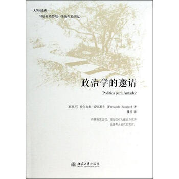 政治学的邀请