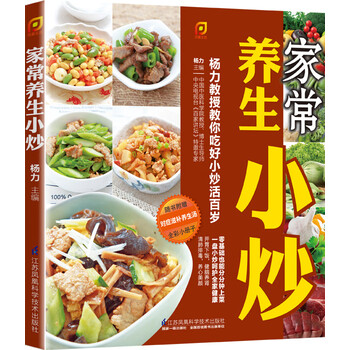 家常养生小炒(凤凰生活) 杨力